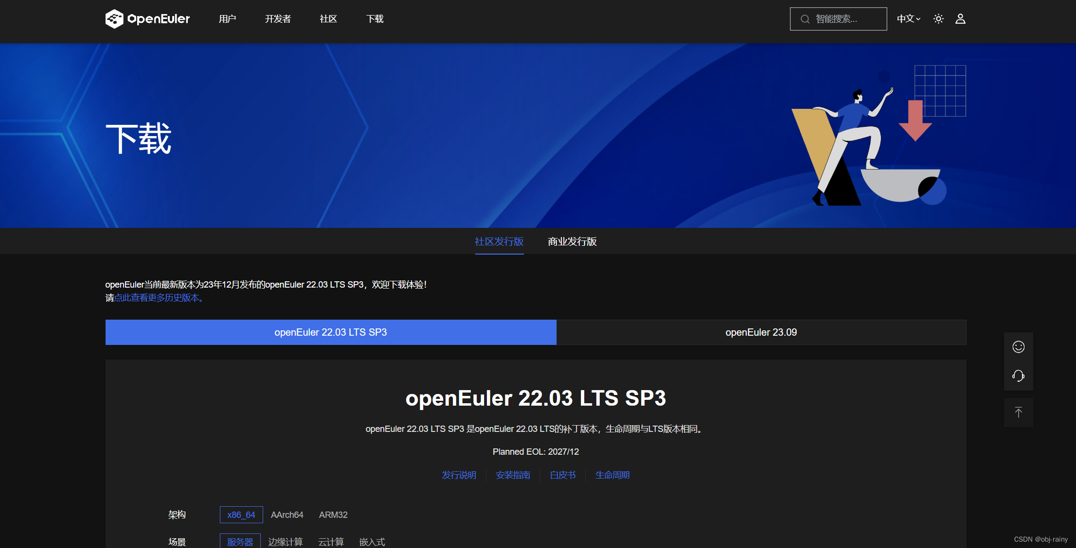 OpenEuler系统安装_欧拉系统下载-CSDN博客