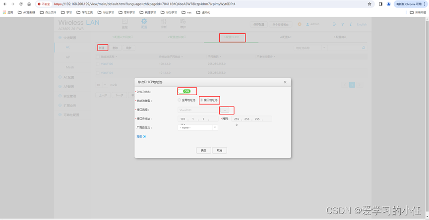 【无标题】华为wlan AC+AP web配置_华为ac控制器web配置案例-CSDN博客