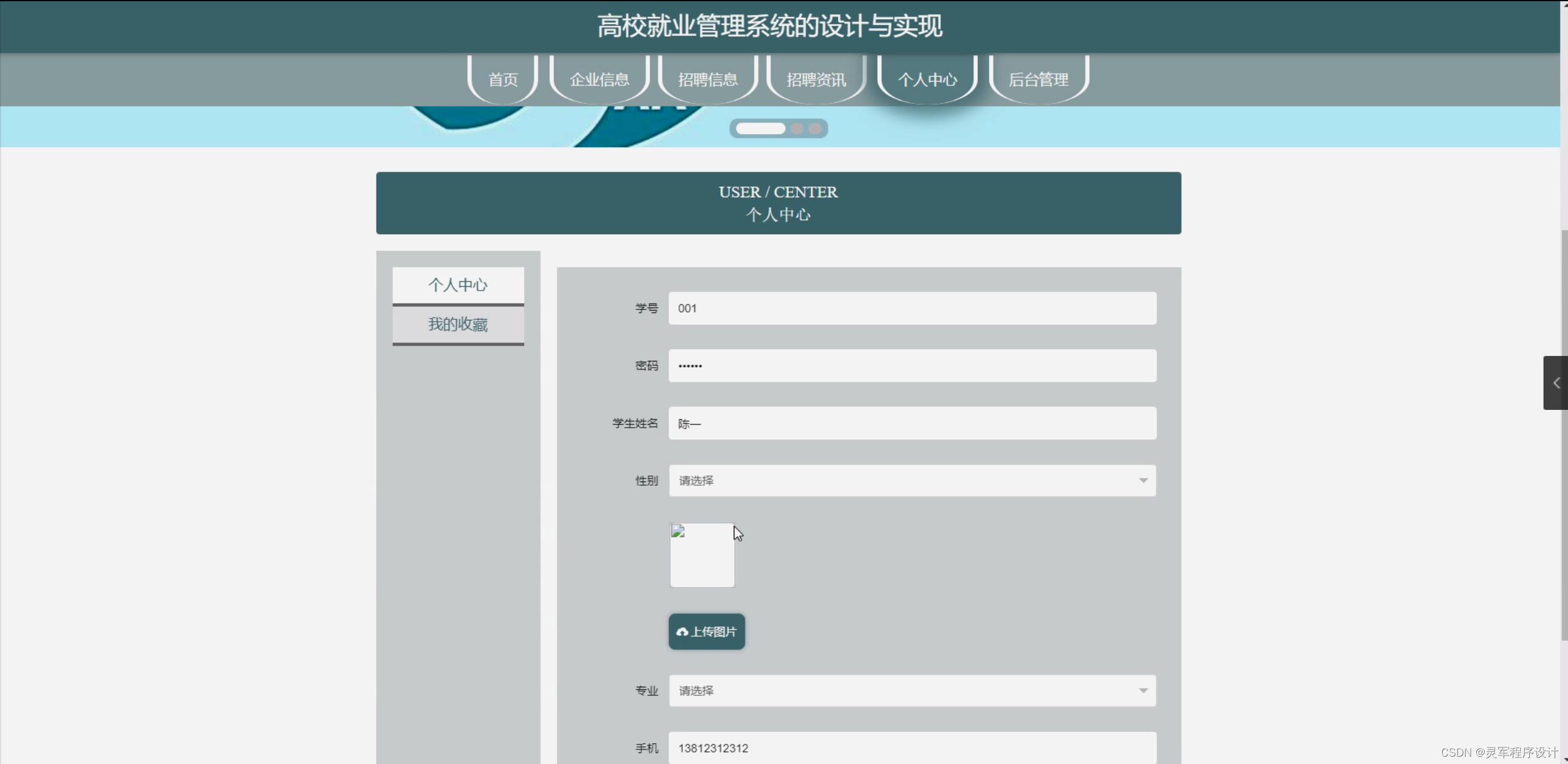 Java计算机毕业设计(附源码)高校就业管理系统的设计与实现(springbootmysqlmaven论文基于java的大学生就业