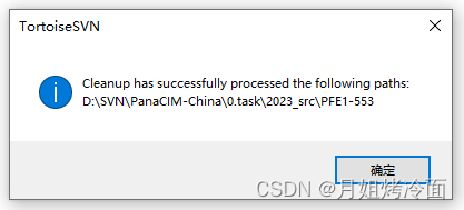 SVN在clean up时失败报错_svncleanup报错-CSDN博客
