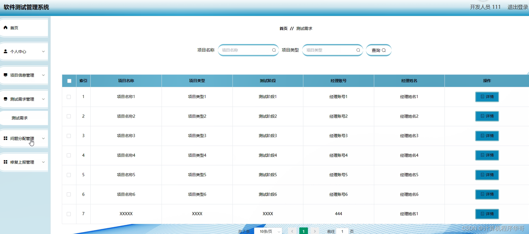 Java毕业设计软件测试管理系统(springbootmysqljdk18maven339)毕业设计 软件测试 Csdn博客