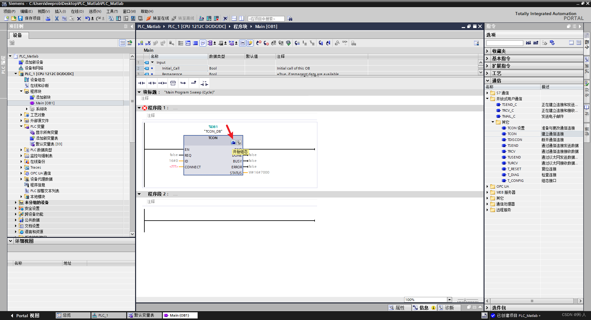 PLC与Matlab的简单通信_博途与matlab通信-CSDN博客
