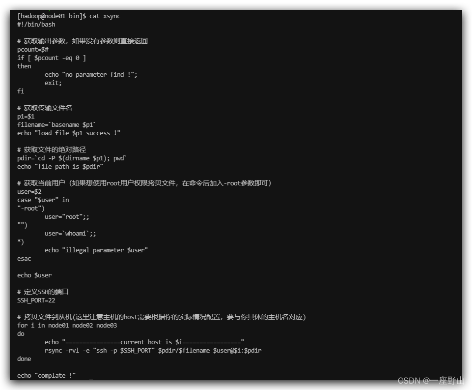 Linux超实用脚本命令Xcall（同步执行命令） 、xsync（同步文件目录）-CSDN博客