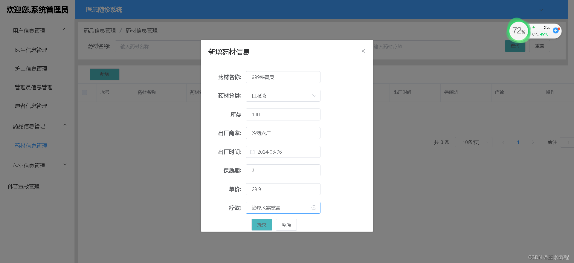 基于java的医院门诊随诊系统的设计与实现，附源码开发环境【优质毕设】 Csdn博客 6481