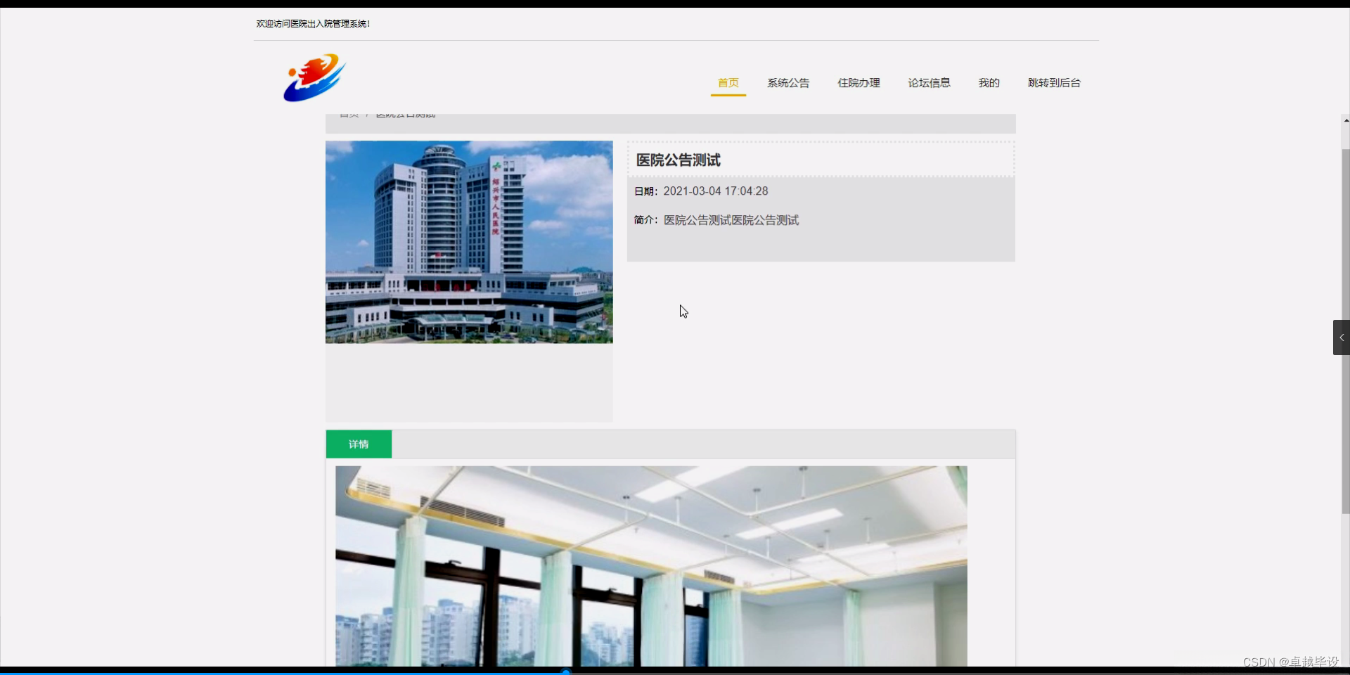 [附源码]java毕业设计医院出入院管理系统（系统 Lw） 医院出入院管理系统代码 Csdn博客