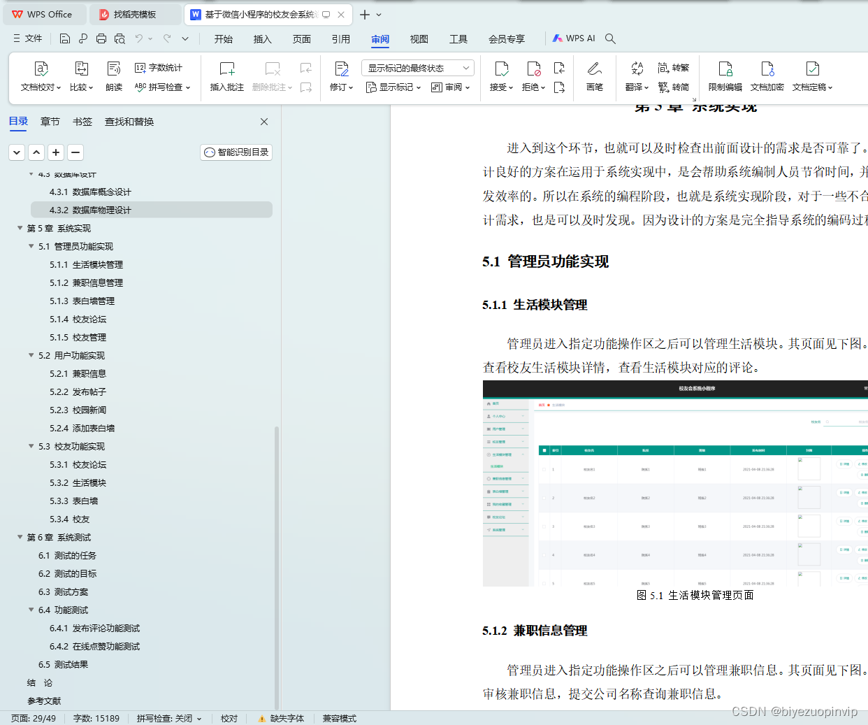 基于微信小程序的校友会系统设计与实现校友会小程序设计说明 Csdn博客