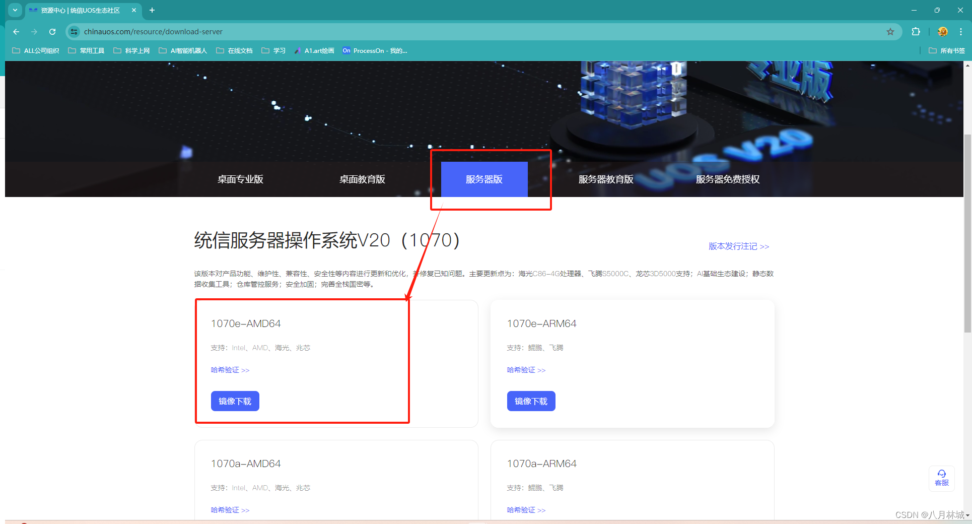 VM安装统信系统（免费授权版安装）-信创_uos-server-20-1070e-amd64.iso-CSDN博客