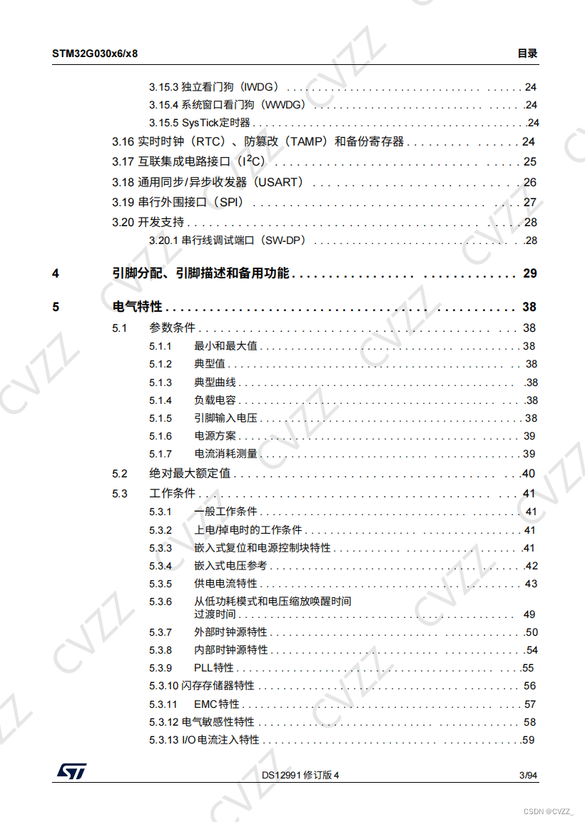 Stm32g030系列 全中文汉化数据手册 中英双语对照 Gpt机翻 共94页、约35万字stm32g030中文手册 Csdn博客 