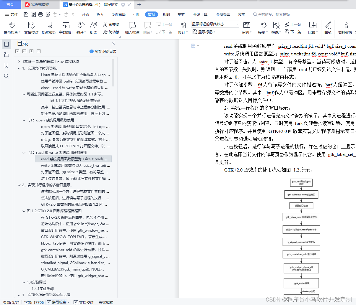 基于c语言的操作系统课程设计(linux 编程环境、添加系统调用的方法、添加设备驱动程序的方法、理解和分析proc 文件) 课程论文答辩ppt源码系统调用课设 Csdn博客 6129