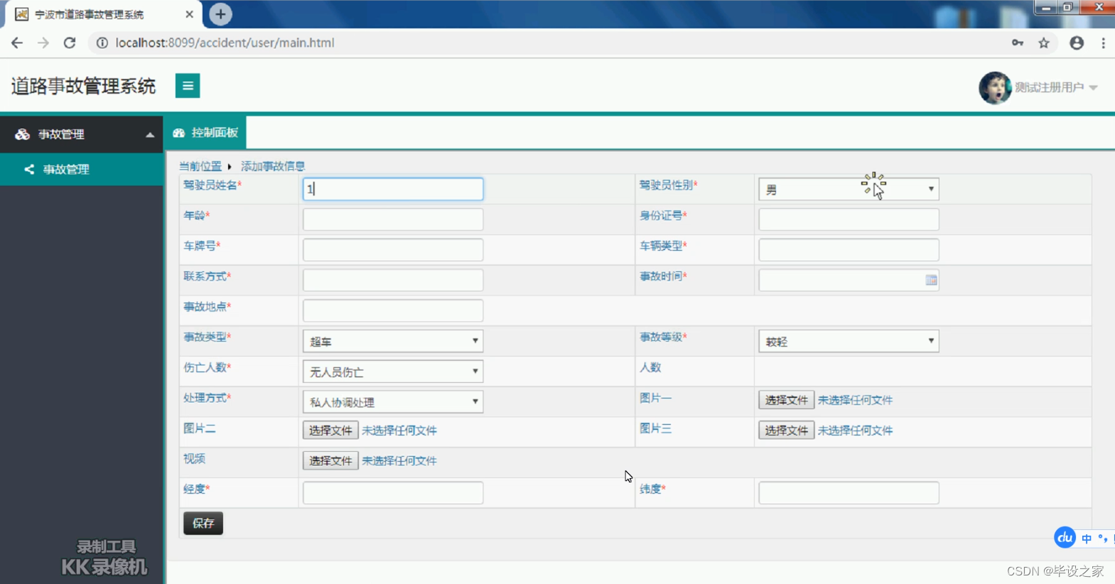 宁波市道路事故管理系统的设计与实现(论文+源码)_java_283-CSDN博客