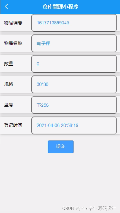 Java计算机毕业设计仓库管理小程序【附源码远程部署程序mysql】 Csdn博客