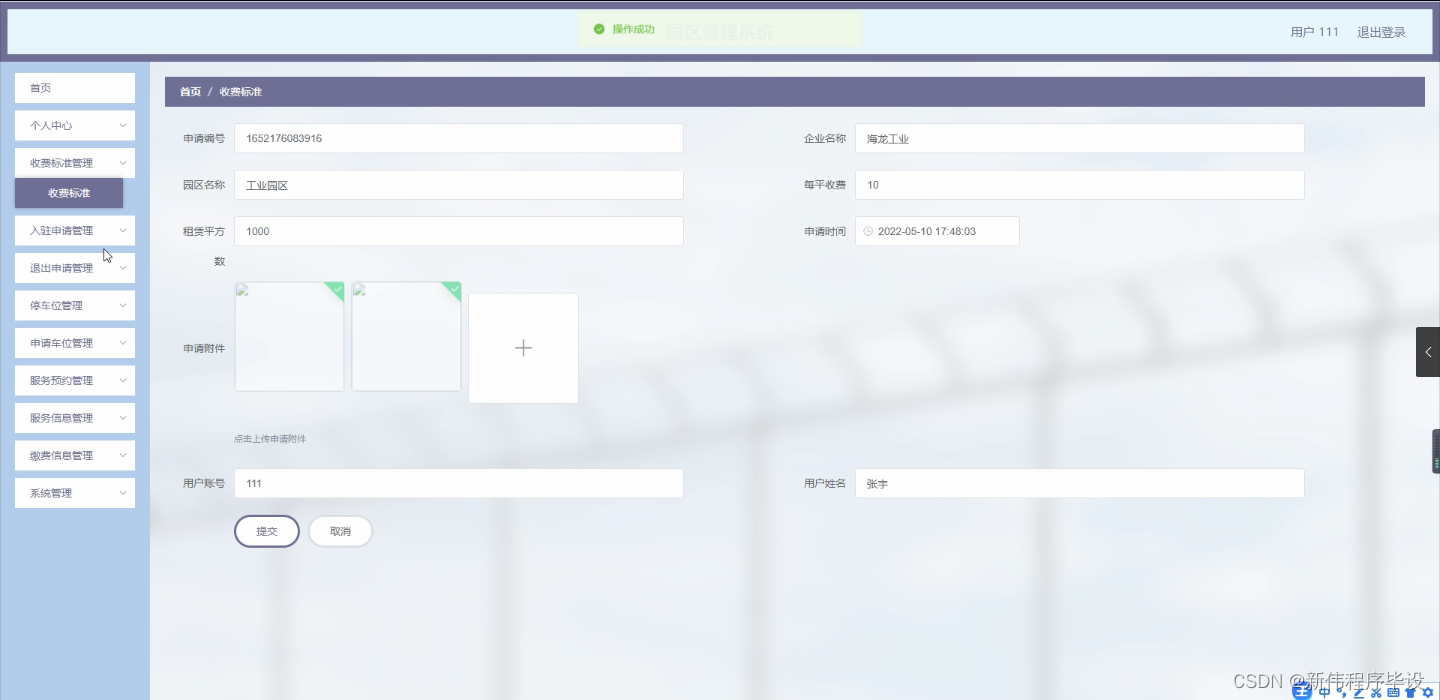 【附源码】java计算机毕业设计园区管理系统(springbootmysql开题论文)基于 Java 的产业园区项目信息管理系统 Csdn博客