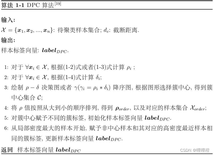 科研笔记第24期——DBSCAN算法、OPTICS算法、DPC算法_optics dbscan-CSDN博客