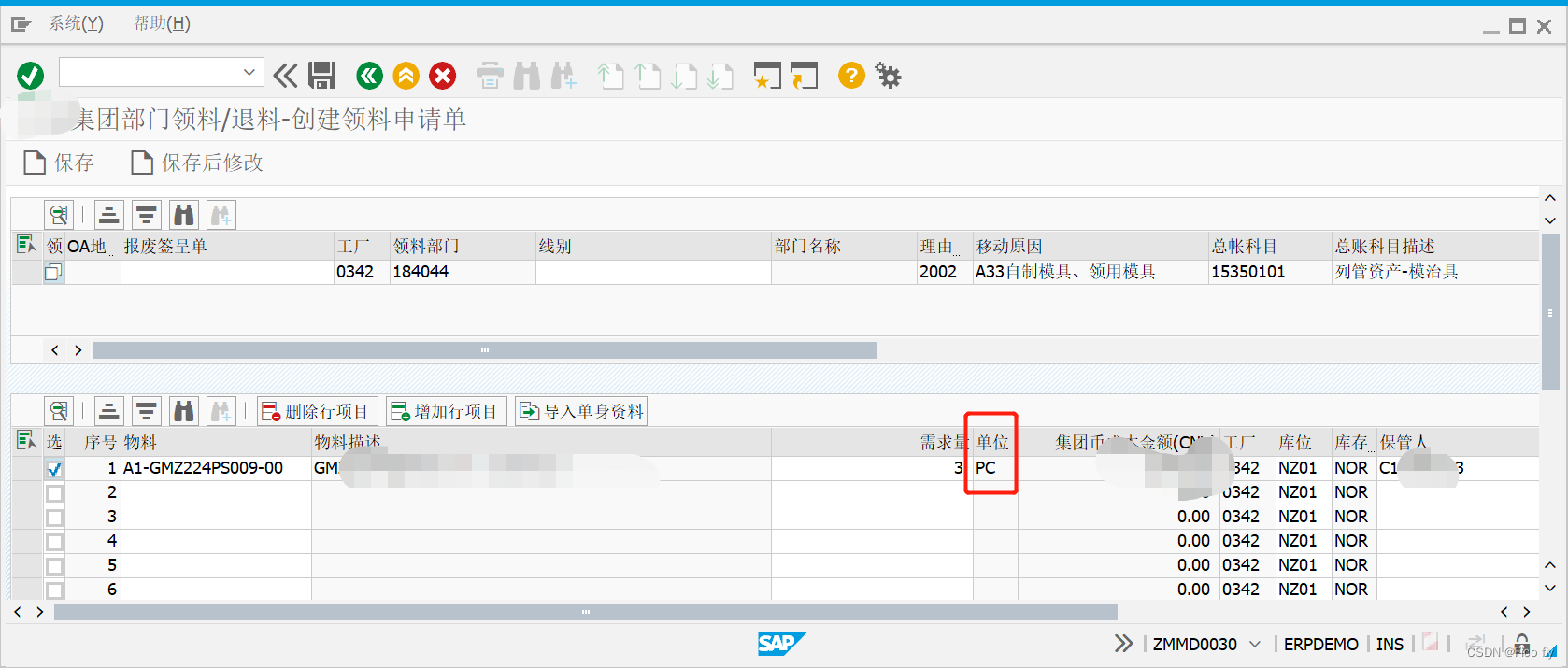 【SAP 异常解决 】创建资产时单位数量缺失_sap t006a 对应语言数量单位不存在-CSDN博客