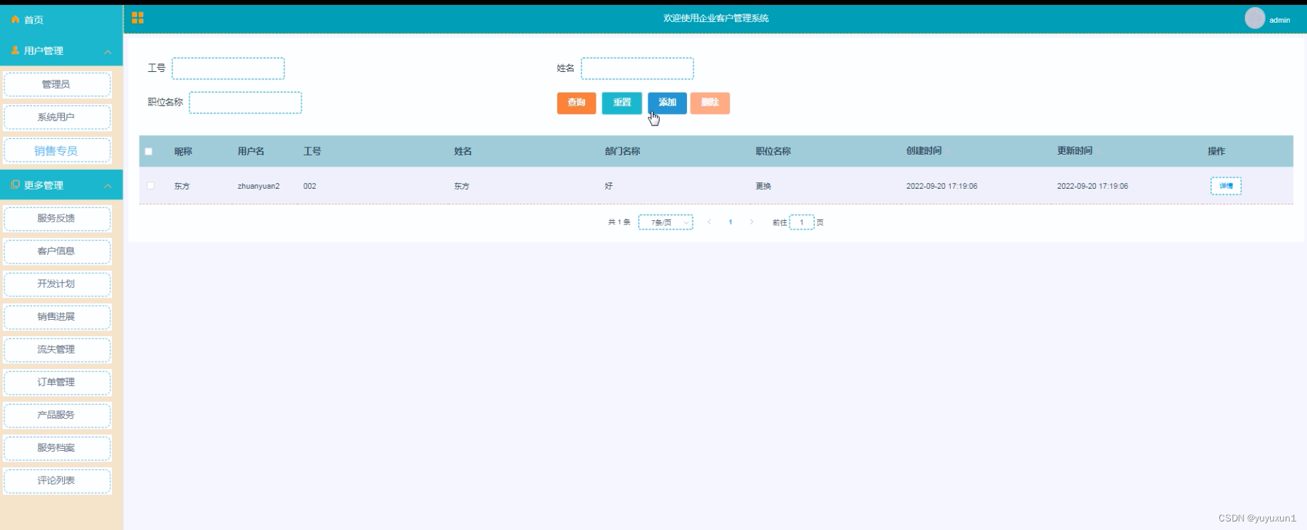 企业客户管理系统设计与实现 毕业设计-附源码98606_企业客户管理系统数据库概念设计-CSDN博客
