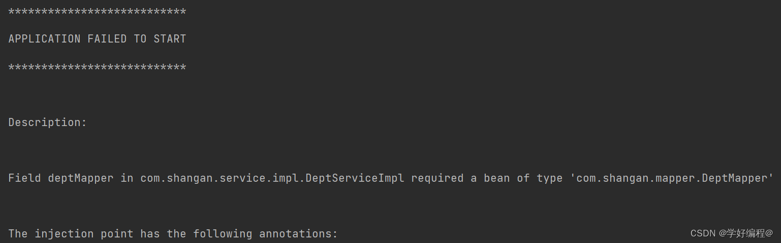 Spring Boot启动报错:rvice Impl Deptservice Field Deptmapper In Com