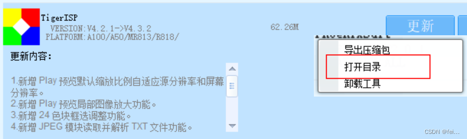 全志Tiger-ISP调试工具及文档获取方法_tigerisp-CSDN博客