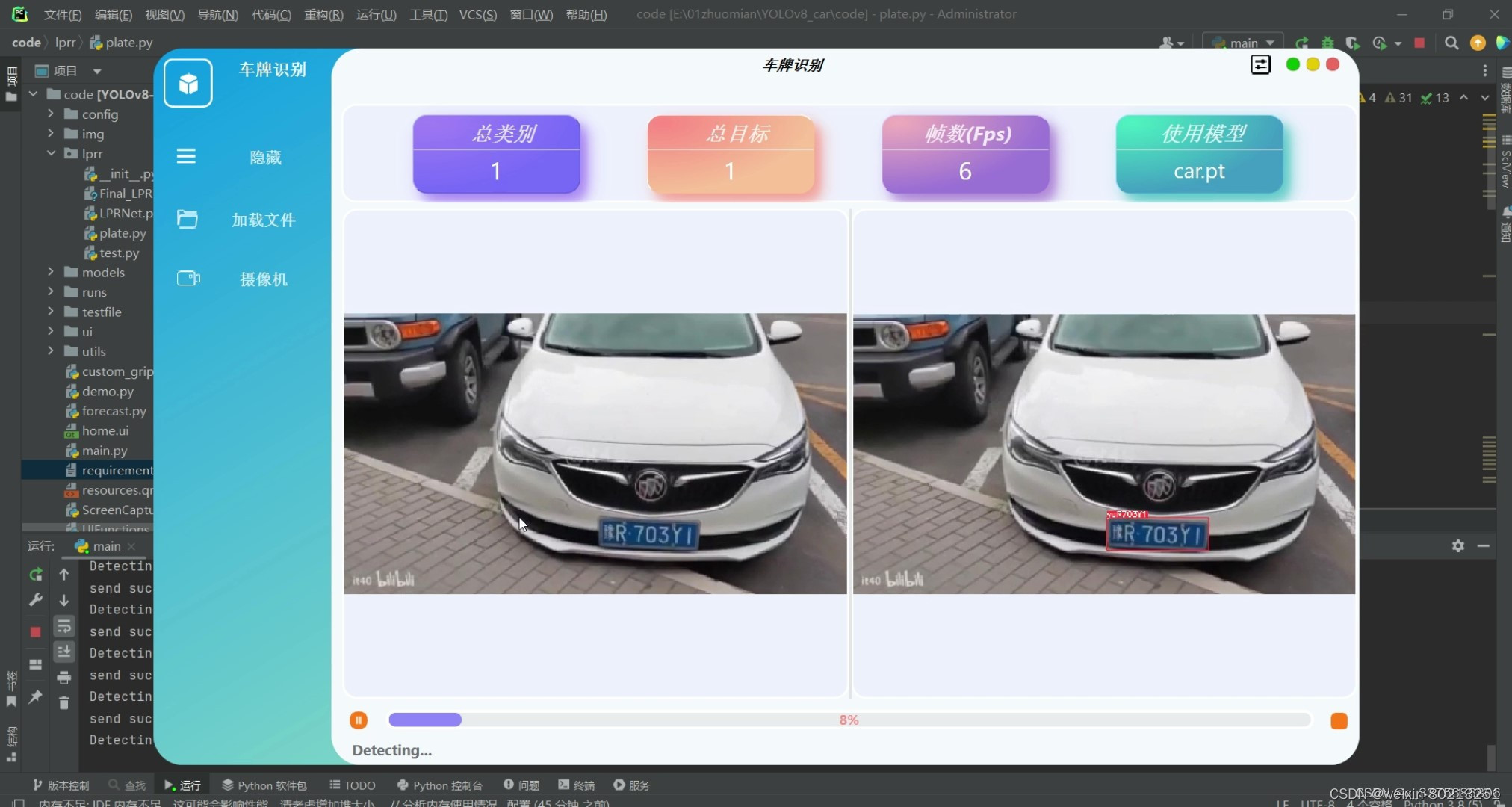 计算机毕业设计:python车牌识别系统 深度学习 Yolov8模型 Lprnet算法 Pytorch (源码)图像校正的lprnet Csdn博客