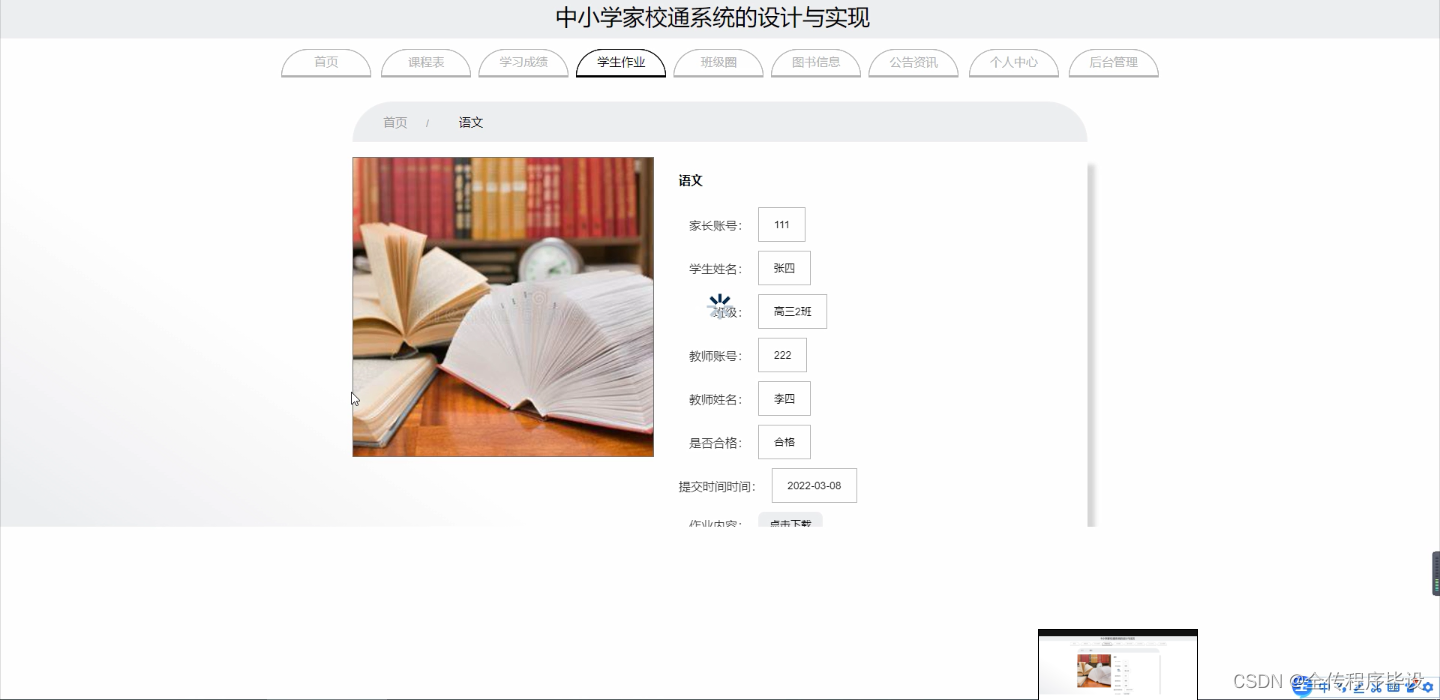 【附源码】java计算机毕业设计中小学家校通系统的设计与实现（springbootmysql开题论文）搭建家校沟通系统的开发流程 Csdn博客