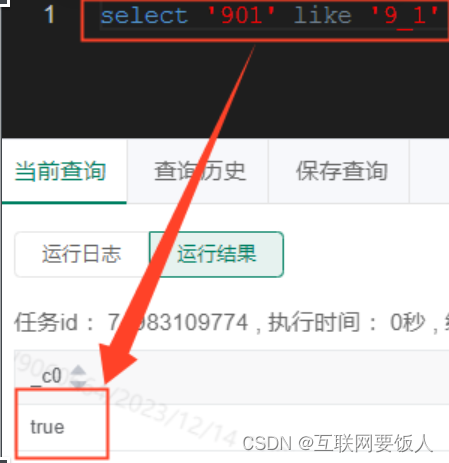 模糊查询LIKE和正则RLIKE，REGEXP_like函数-CSDN博客