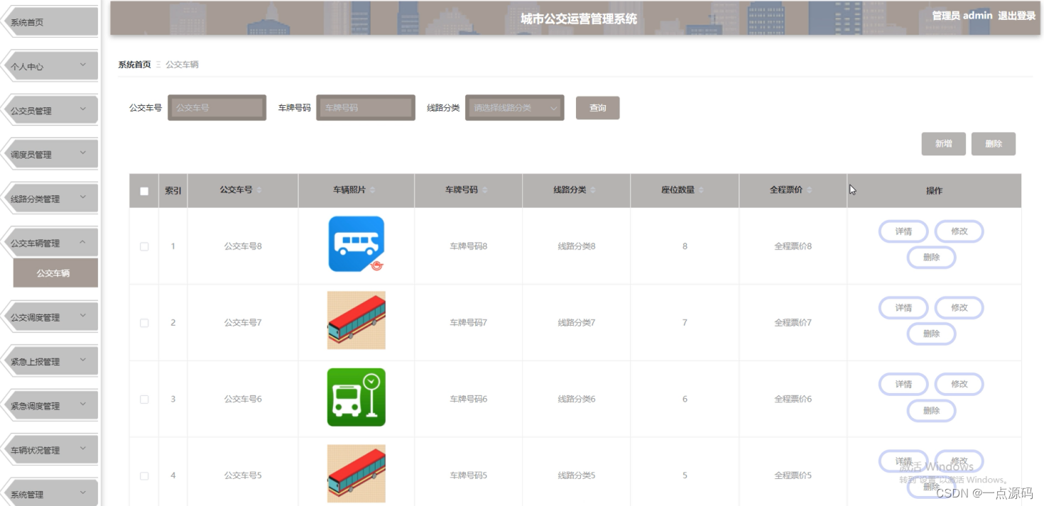 基于springboot城市公交运营管理系统的设计与实现 Csdn博客 3651