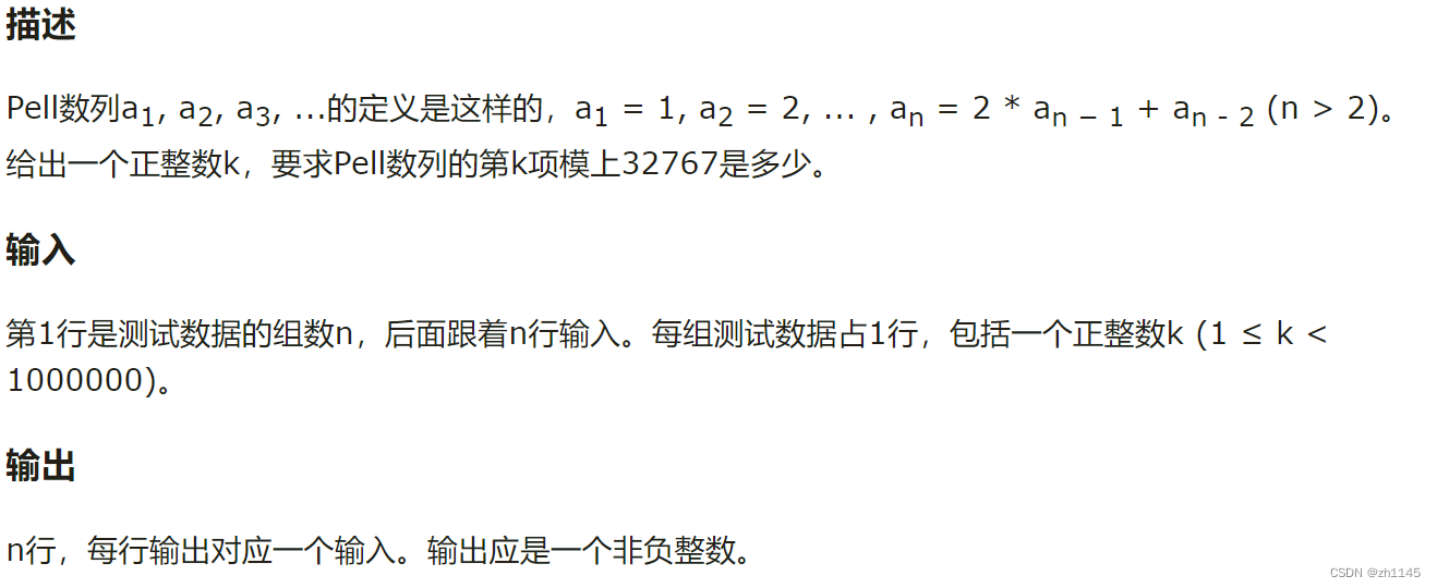 c++ Pell数列-CSDN博客