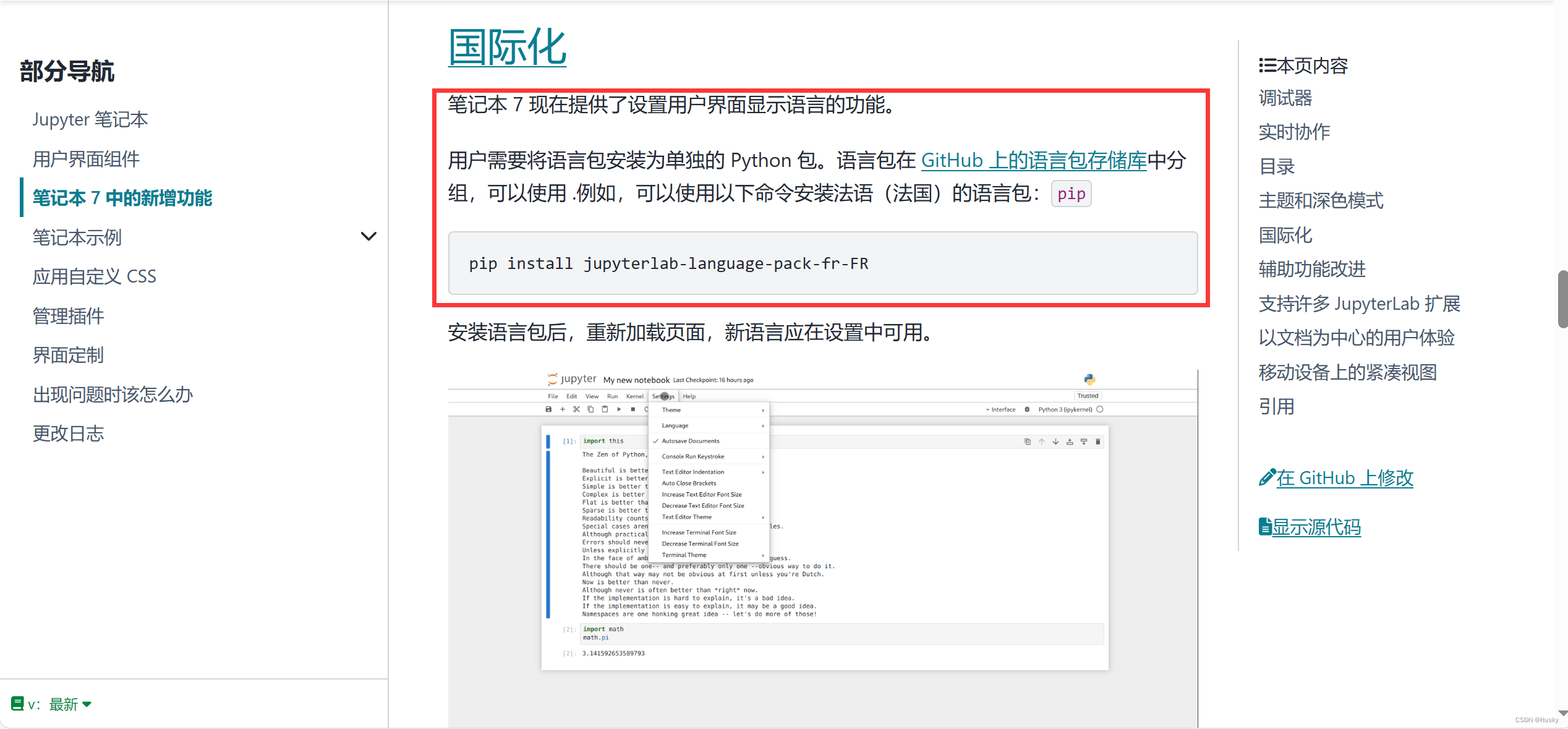Jupyter Notebook 7版本的汉化_jupyter汉化包-CSDN博客