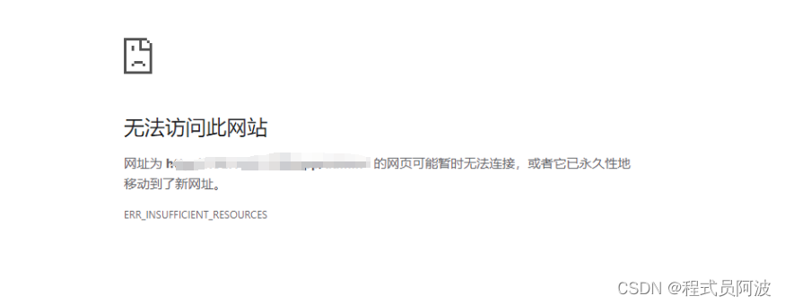 ERR,INSUFFICIENT_RESOURCES详解_err insufficient resources-CSDN博客