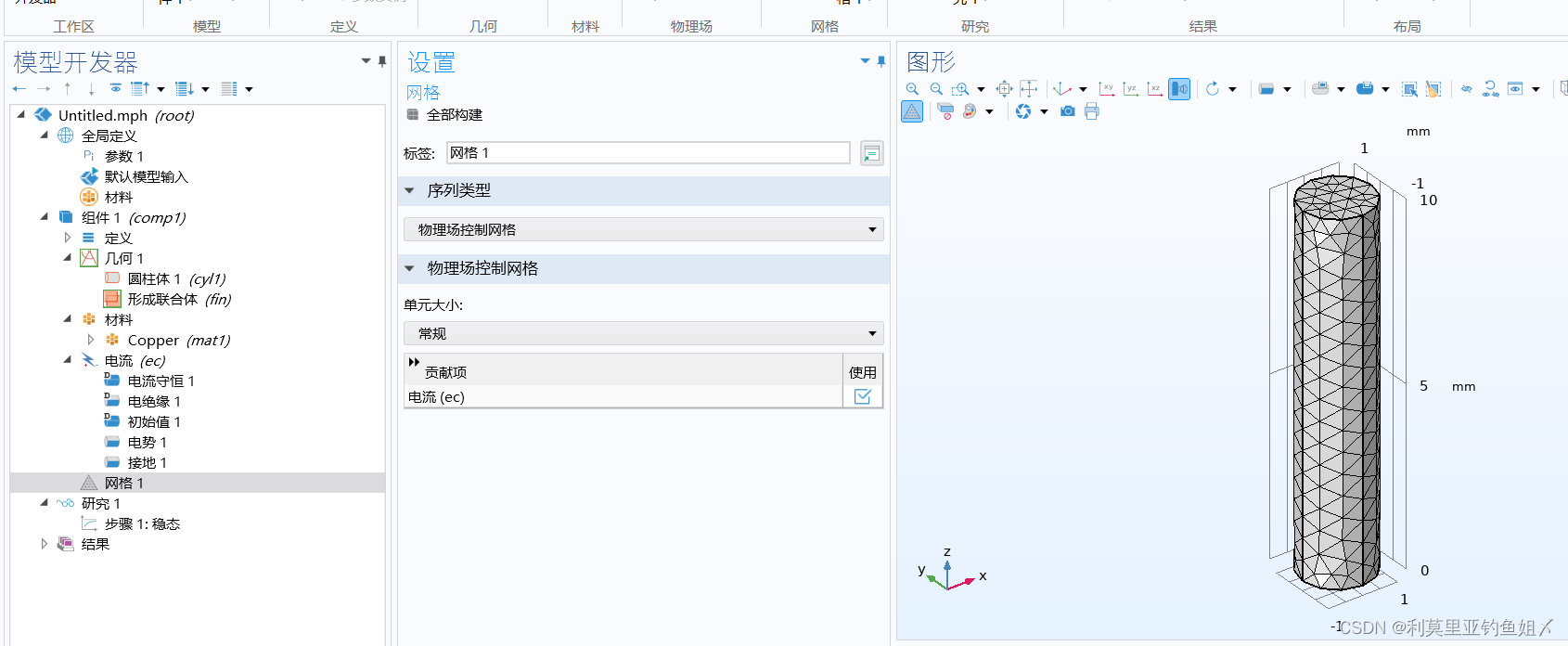 COMSOL入门2——基本操作_comsol如何接地-CSDN博客