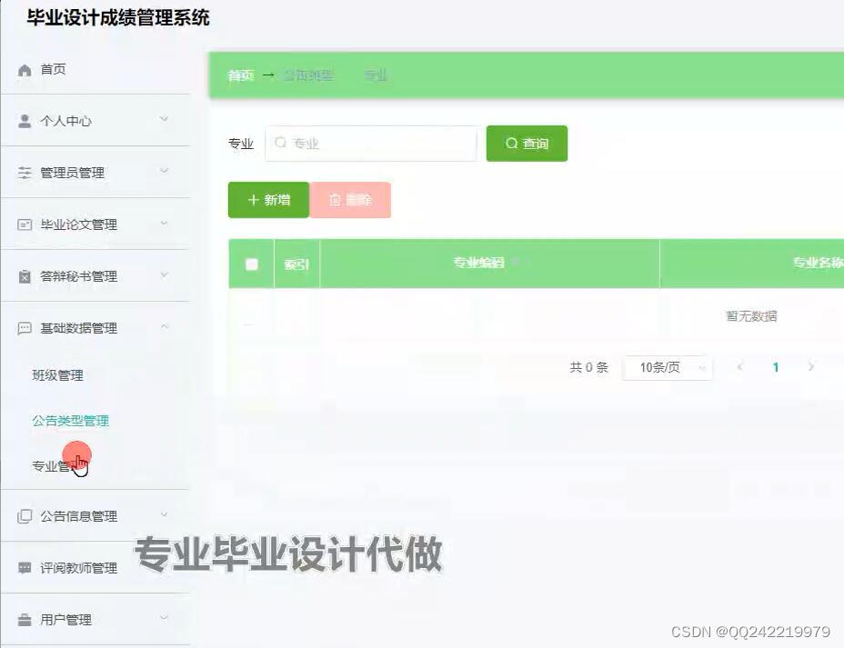Java毕业设计论文评分管理系统springbootvue打分系统设计 Csdn博客