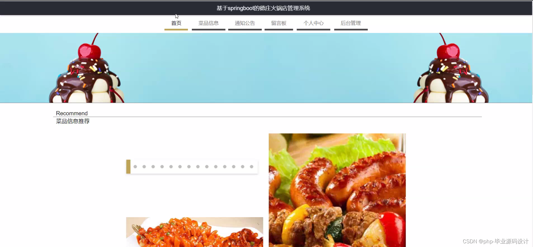 Springboot Java Php Node Python基于springboot的德庄火锅店管理系统【计算机毕设】 Csdn博客