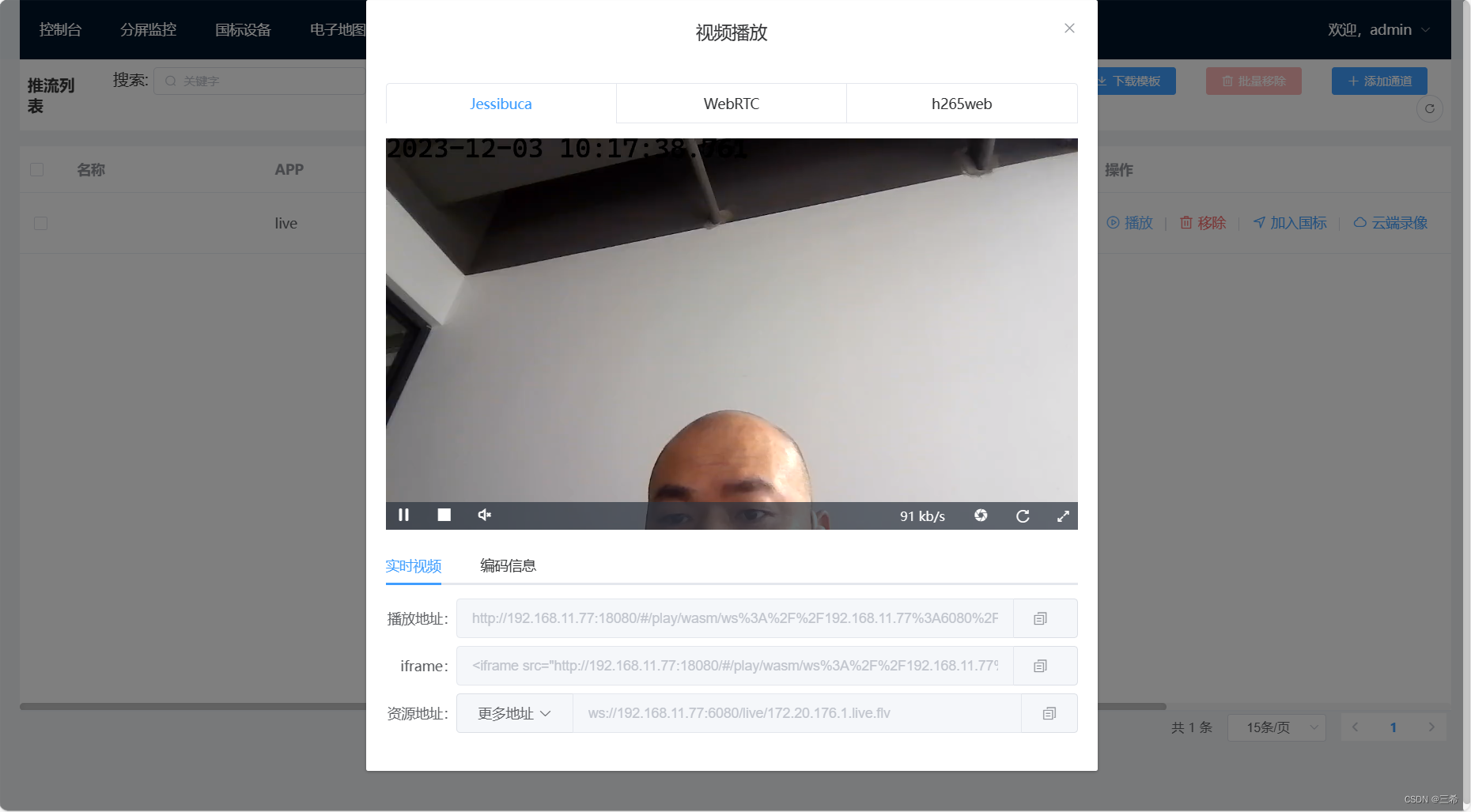 wvp gb28181 pro 推流列表功能_srs5+wvp-gb28181-pro-CSDN博客