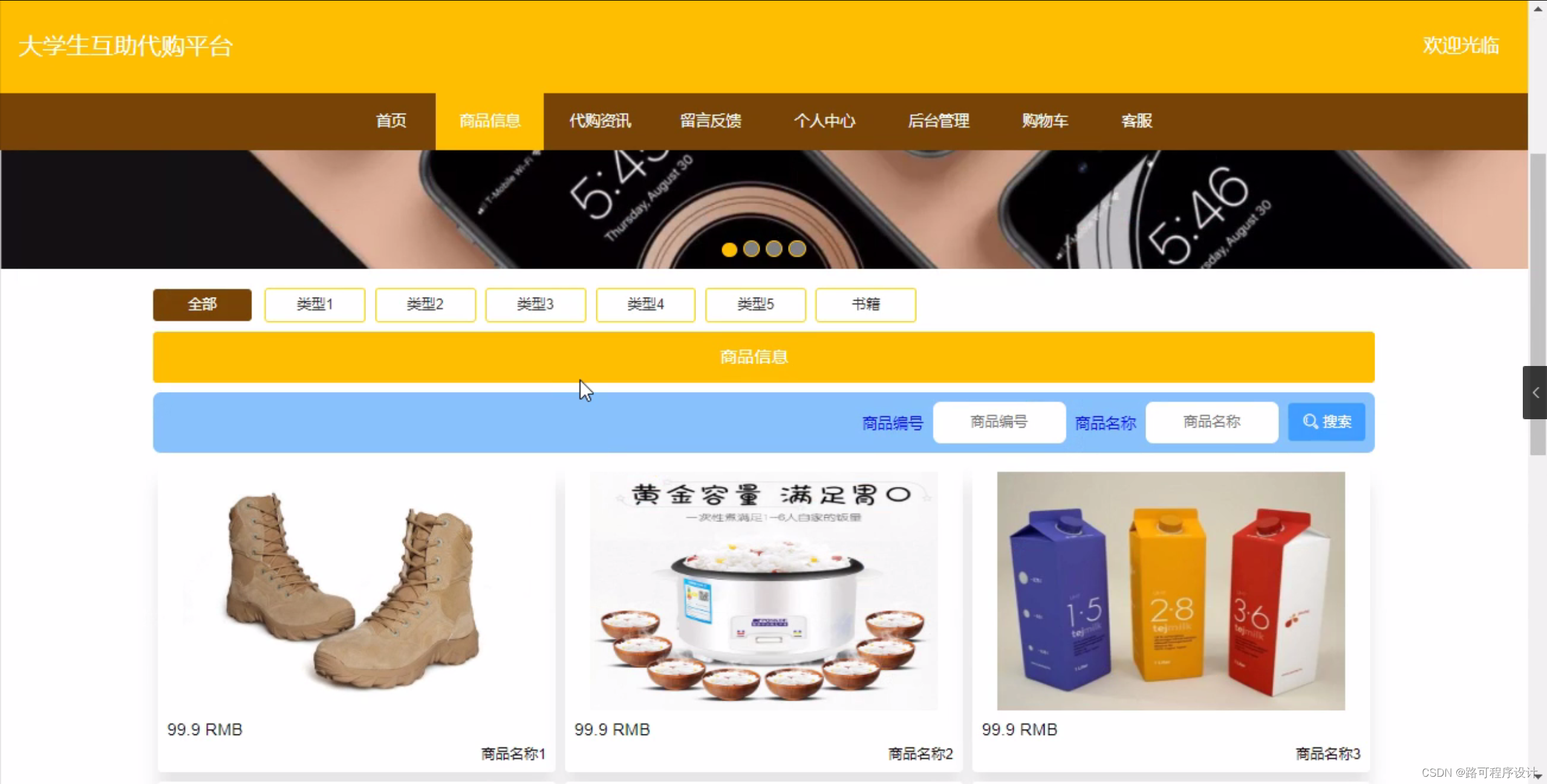 大学生互助代购平台源码开题 Csdn博客