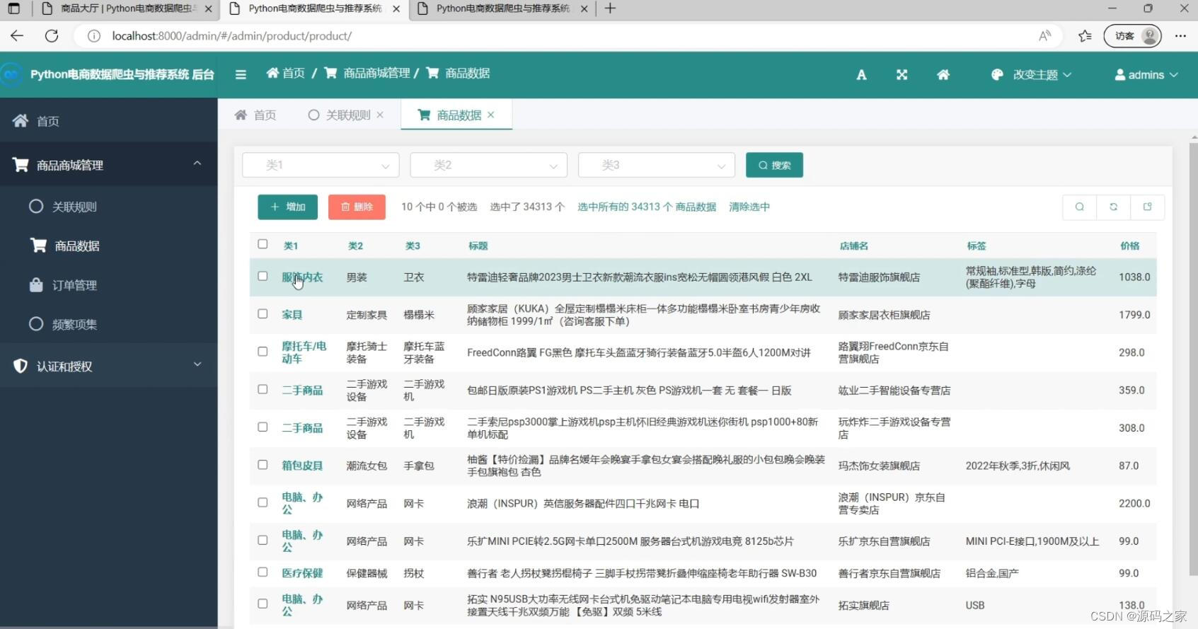 基于python商品推荐系统京东商品网络爬虫apriori算法推荐关联商品 计算机毕业设计（附源码） 基于python的商品检索 Csdn博客