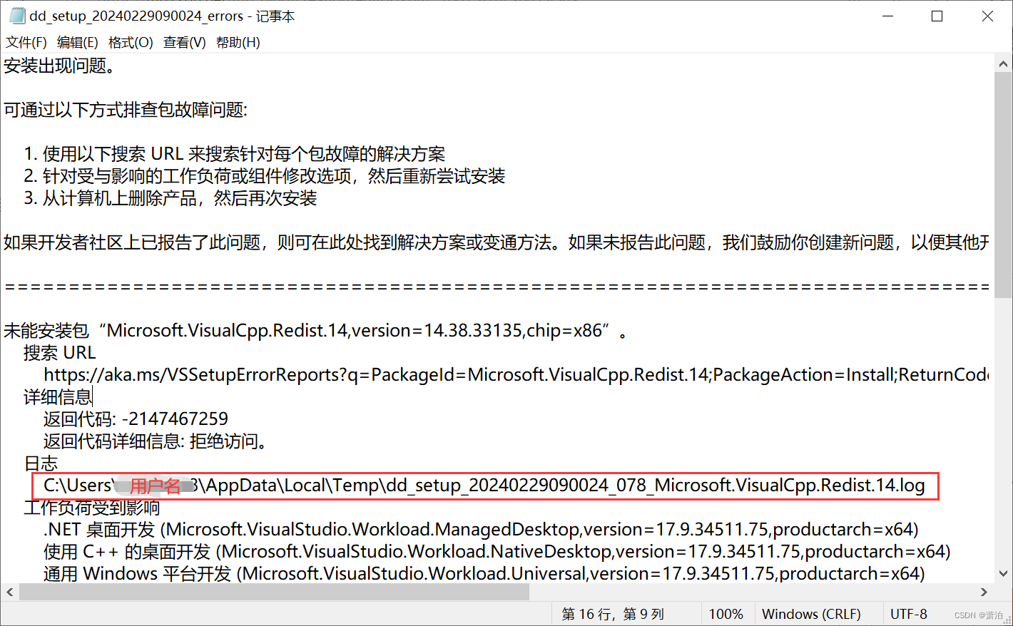 未能安装包“Microsoft.VisualCpp.Redist.14,version=14.38.33135,chip=x86”或找不到ProgramData文件夹-CSDN博客
