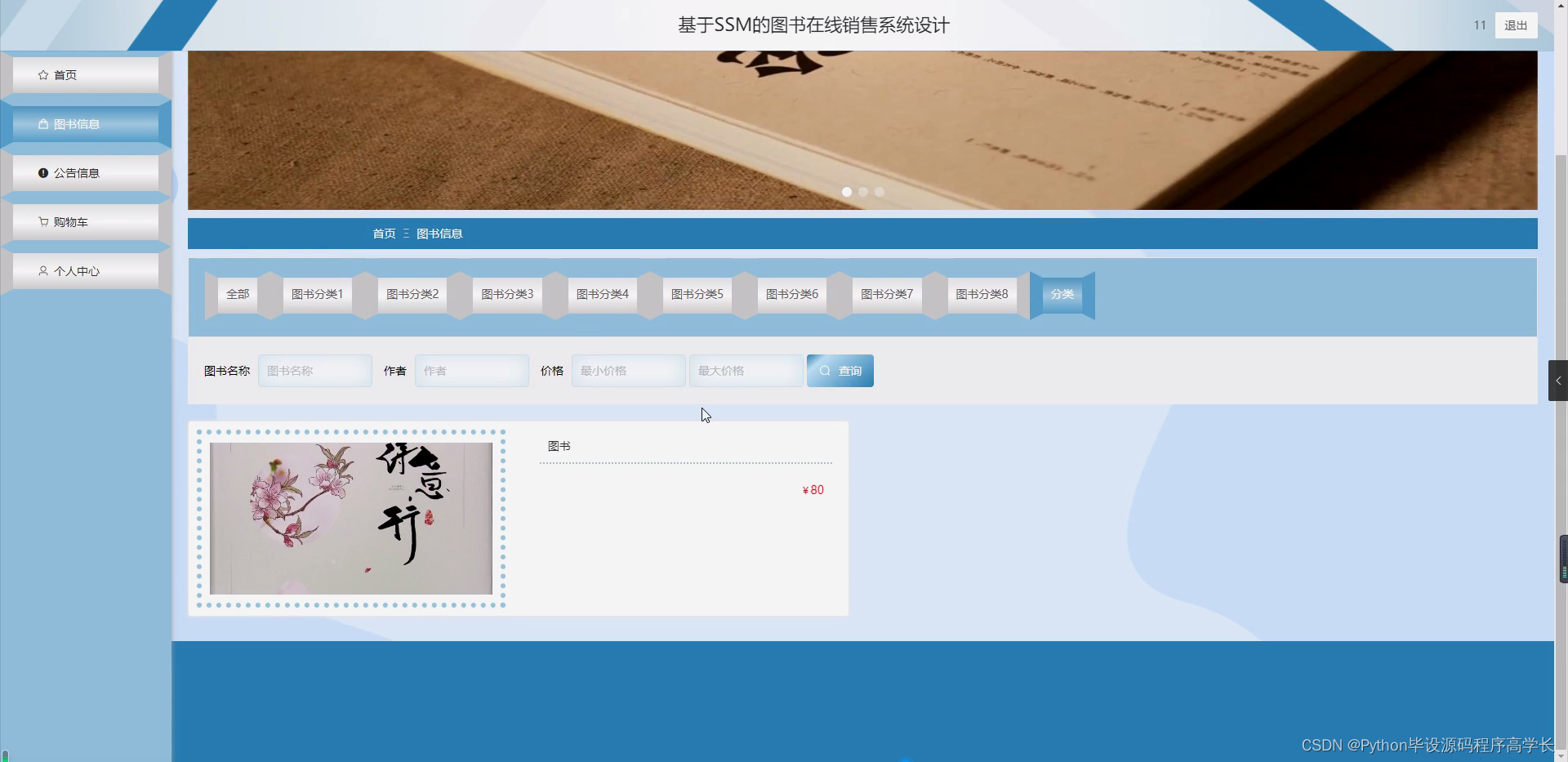 Python计算机毕设【附源码】图书在线销售系统设计（djangomysql论文）图书销售管理系统mysql数据库python Csdn博客 