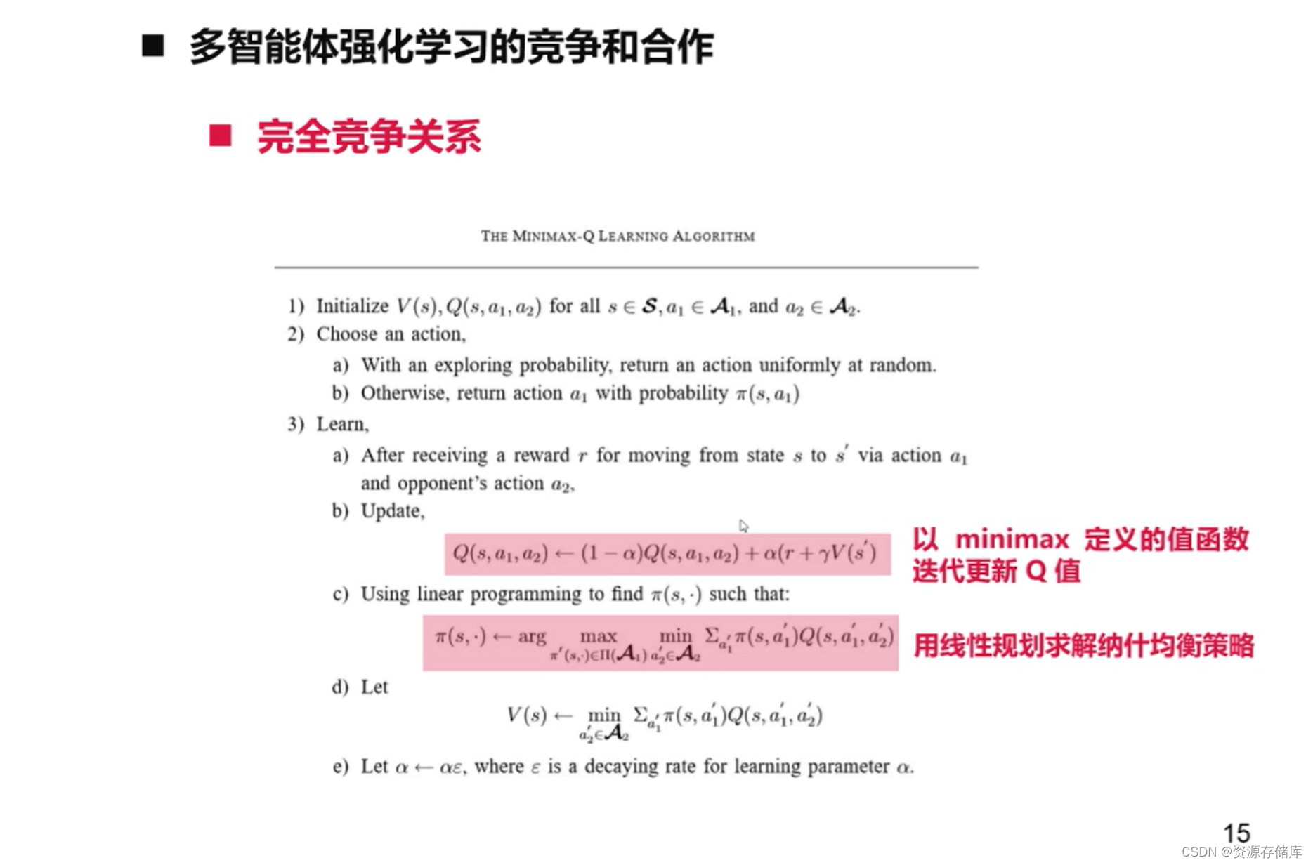 多智能体强化学习MARL课件_多智能体强化学习ppt-CSDN博客