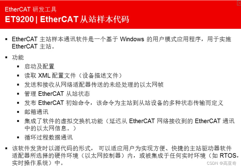 EtherCAT简介_ethercat通讯协议-CSDN博客