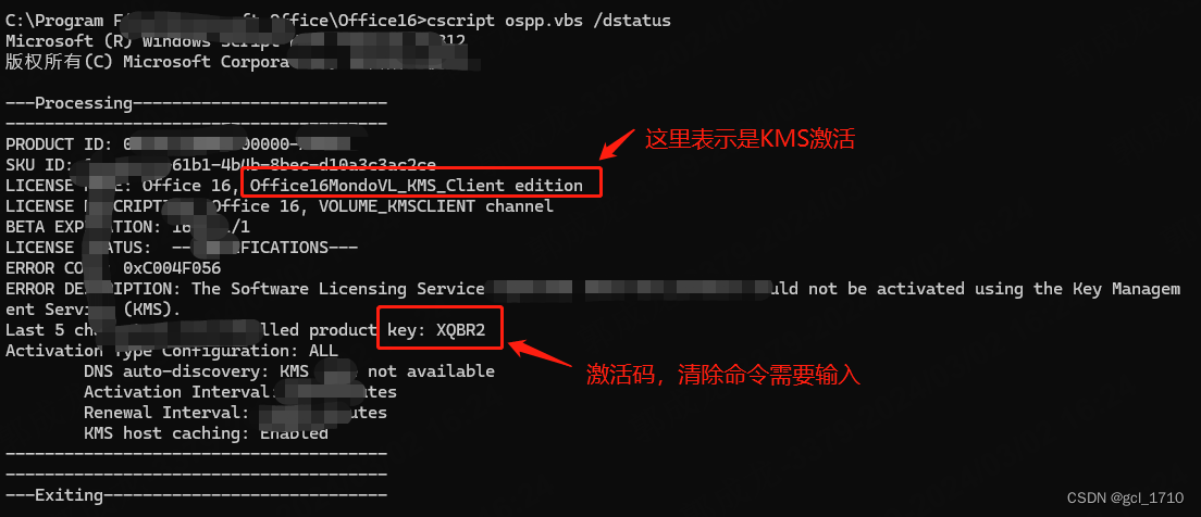 如何清除office KMS激活残留信息_kms激活的office怎么彻底清除-CSDN博客