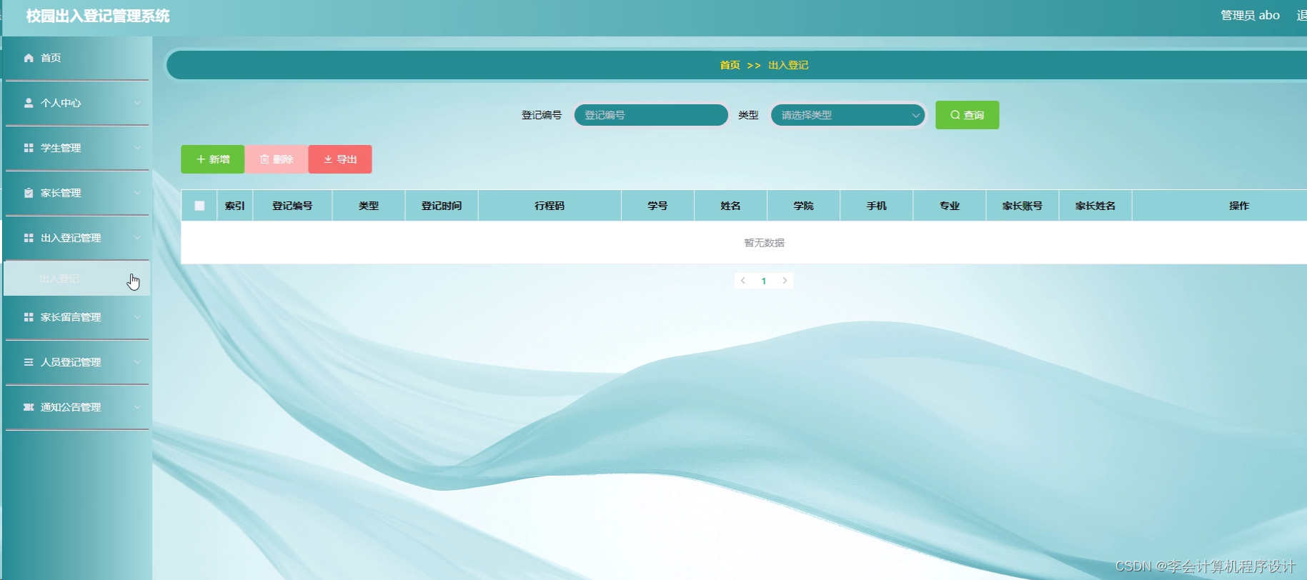 Java毕业设计校园出入登记管理系统（springbootmysqljdk18meven）校园出入管理系统系统设计与分析文档 Csdn博客 2799