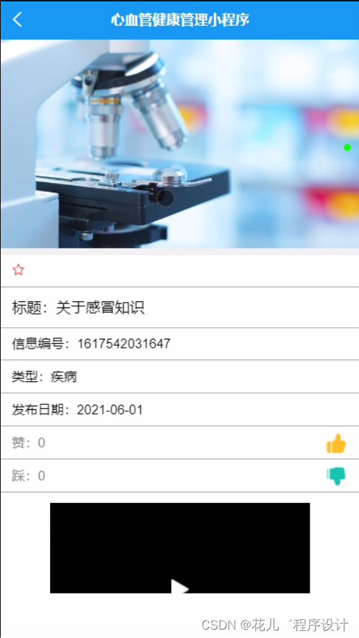 Java计算机毕业设计心血管健康管理小程序【附源码 远程部署 程序 Mysql】 中国心血管病一级预防计算小程序 Csdn博客