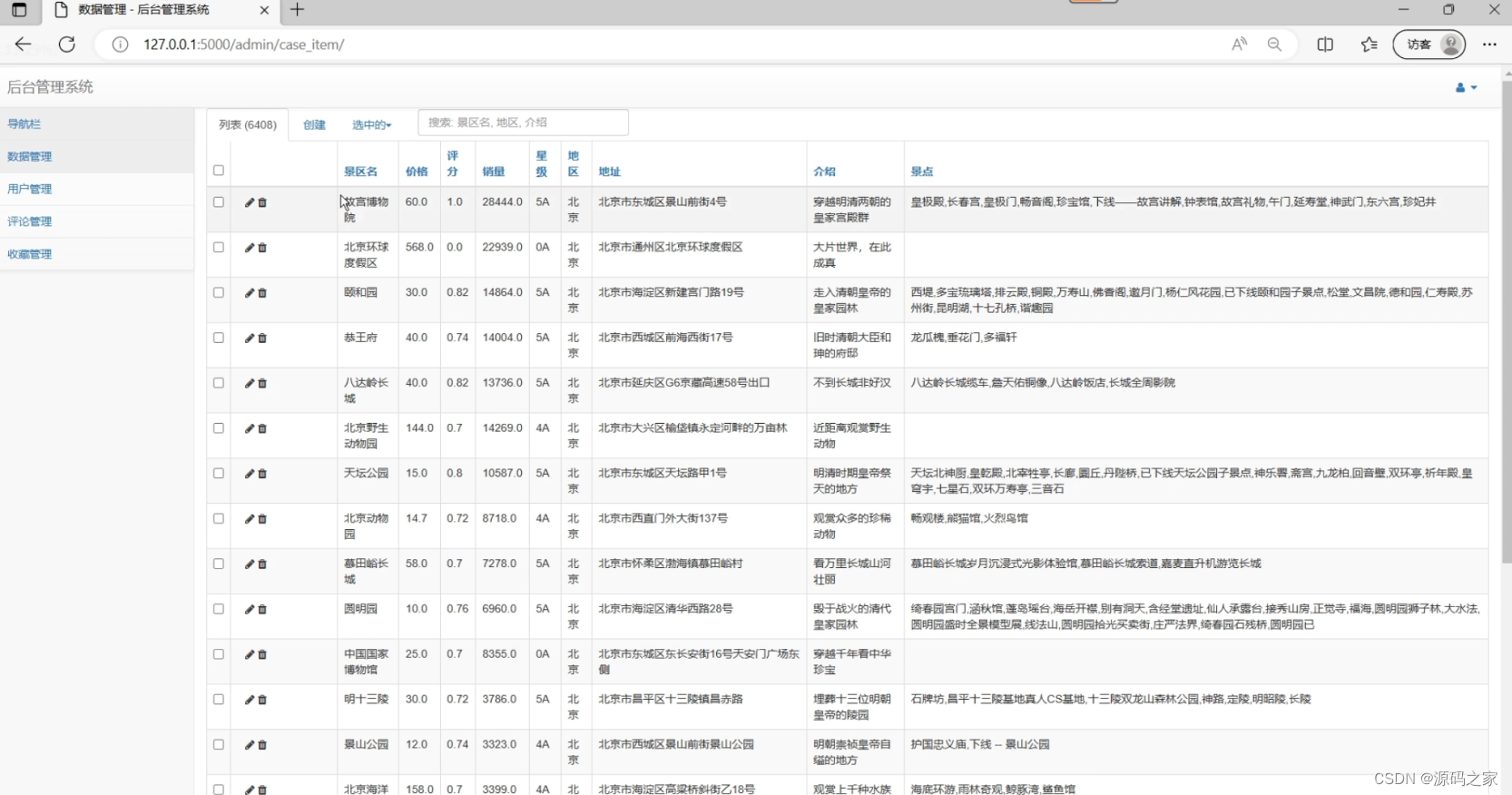 基于python热门旅游景点推荐系统爬虫技术可视化 Flask框架 计算机毕业设计(附源码) 基于python的旅游系统 Csdn博客