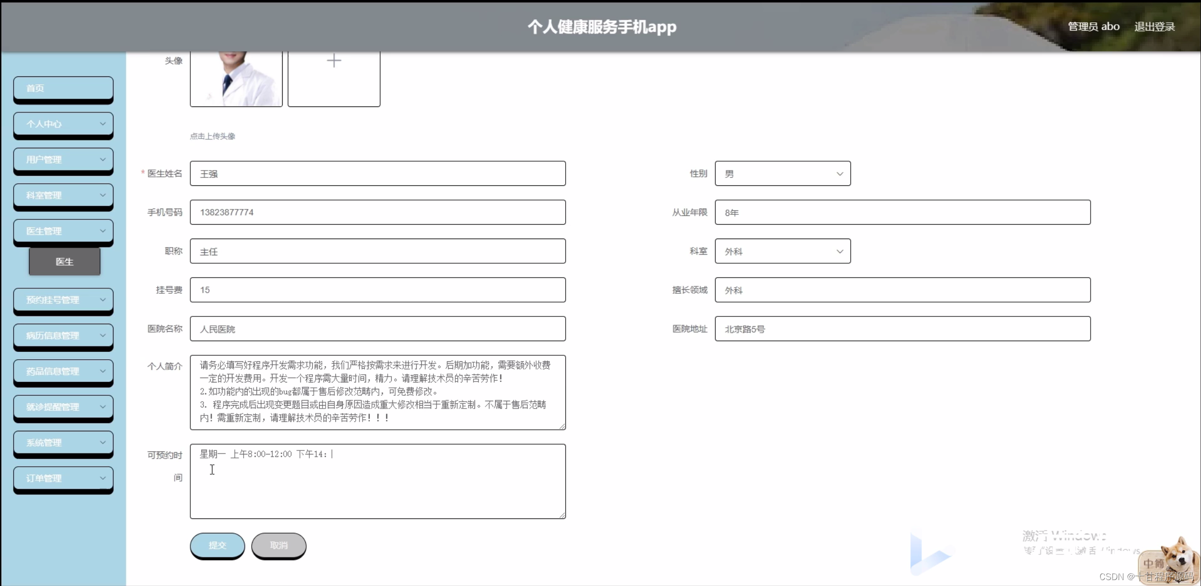 Java个人健康服务手机app源码开题报告健康app代码 Csdn博客 