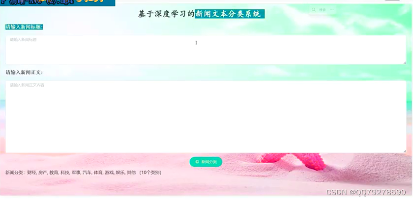 新闻文本分类系统 深度学习 Python 自然语言处理 文本分类模型 Paddlehub 预测 Pyqt 可视化csdn 新闻文本分类 Csdn博客 