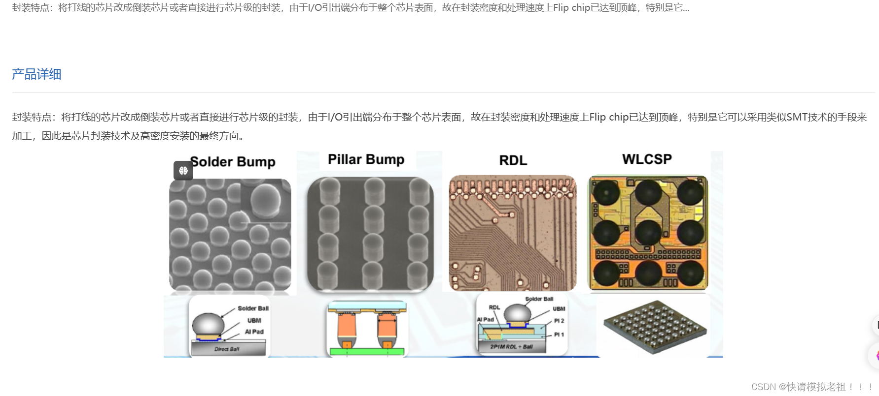 3D-WLCSP封装的工艺流程及应用-CSDN博客