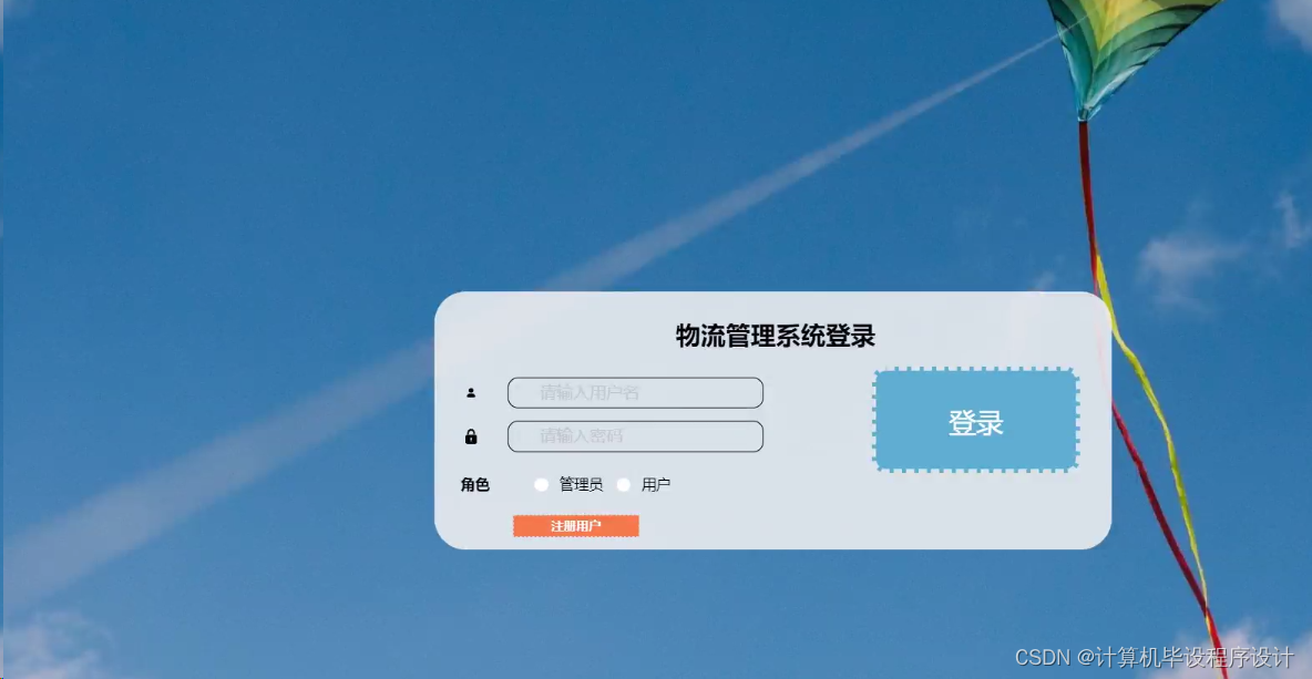 Java毕业设计物流管理系统(springbootmysqljdk18meven) Csdn博客