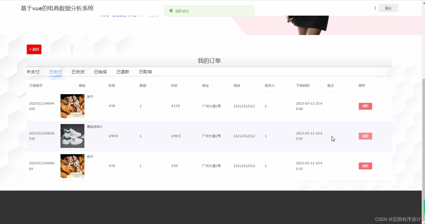基于vue的电商数据分析系统源码开题电商数据系统源码 Csdn博客