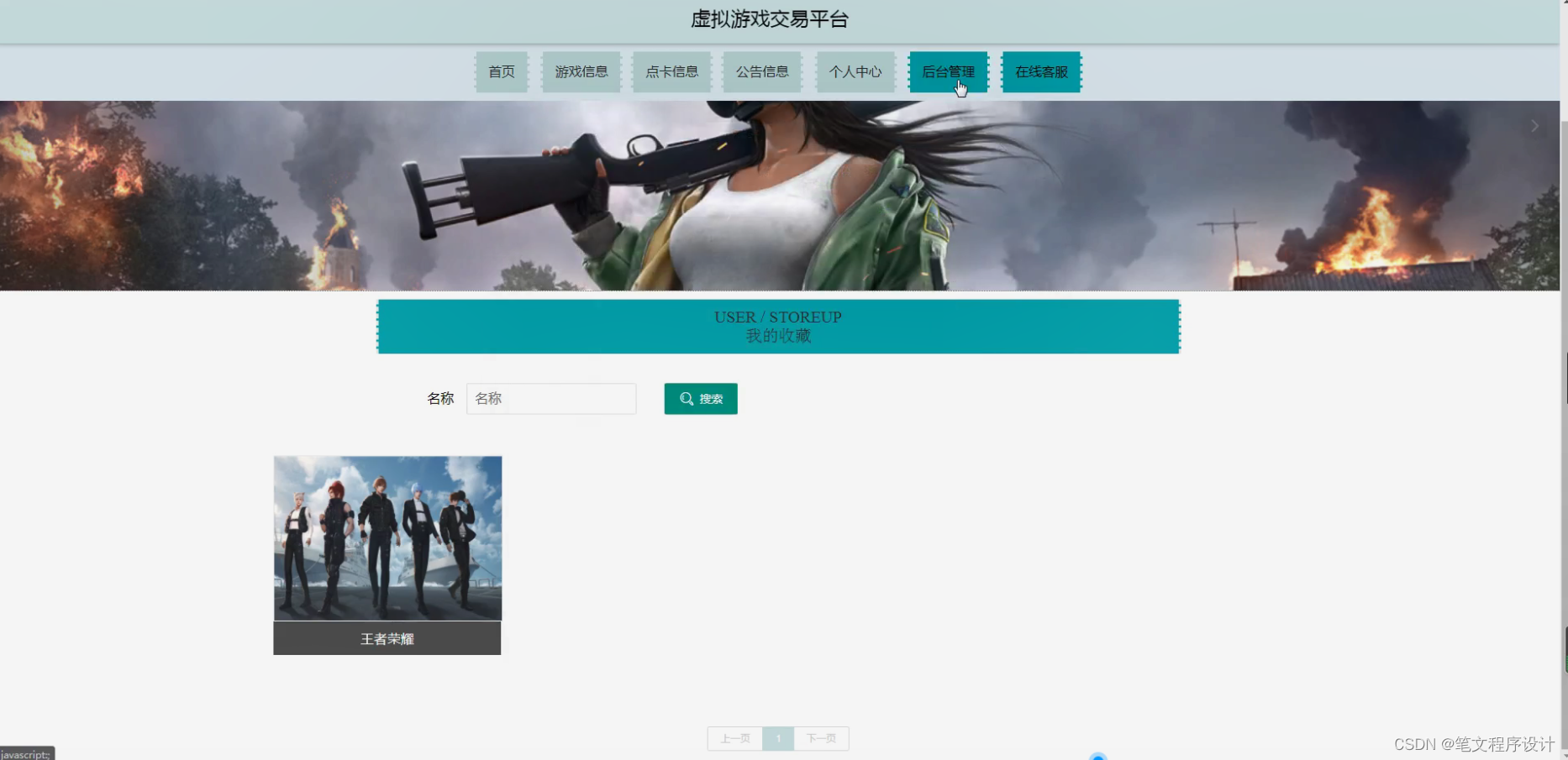 Java虚拟游戏交易平台（源码开题）游戏虚拟 金币交易平台源码 Csdn博客 