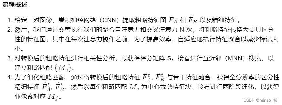 深度学习论文: Efficient LoFTR: Semi-Dense Local Feature Matching with Sparse-Like Speed-CSDN博客