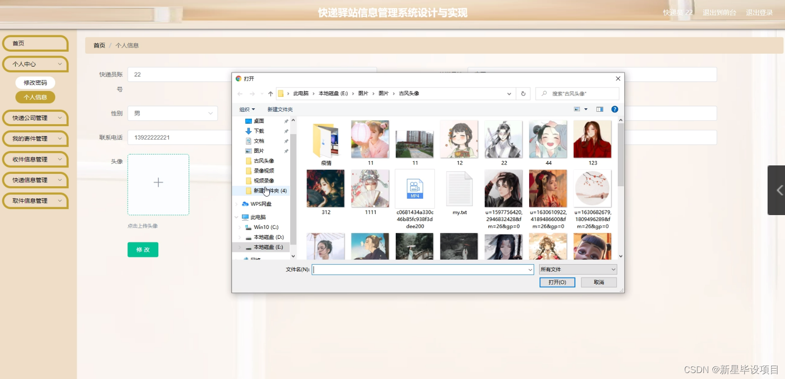 【附源码】计算机毕业设计快递驿站信息管理系统设计与实现(javaspringbootmysqlmybatis论文java怎么根据各个驿站品牌的入库短信提炼出地址信息 Csdn博客 4264